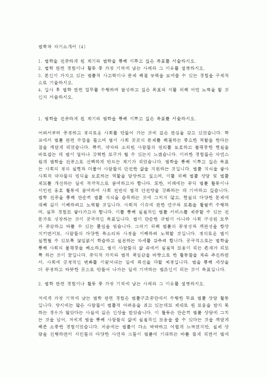 법학과 자기소개서 (4)