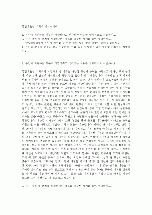 국립재활원 기획직 자기소개서