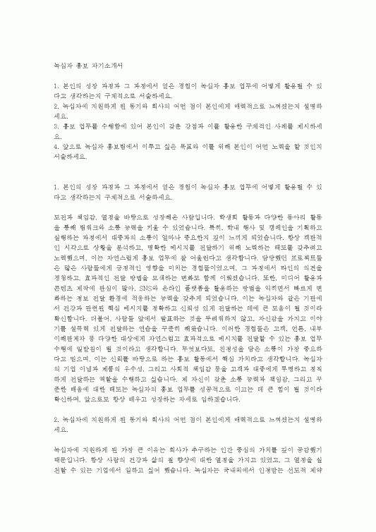 녹십자 홍보 자기소개서