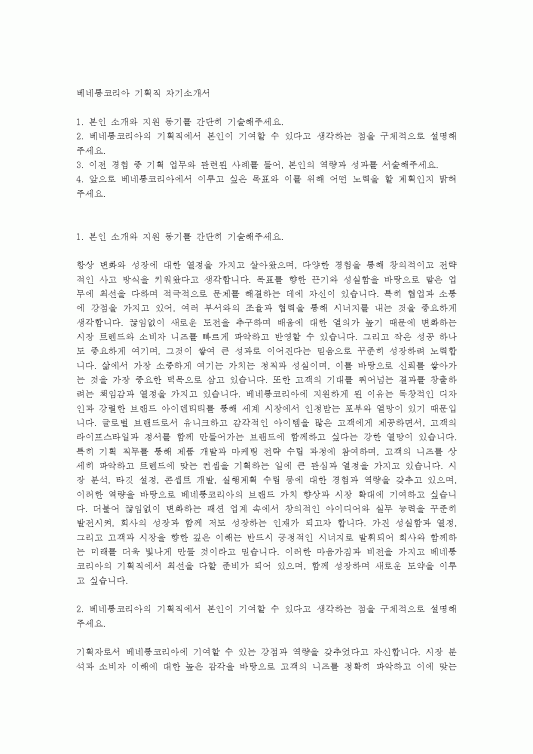 베네통코리아 기획직 자기소개서