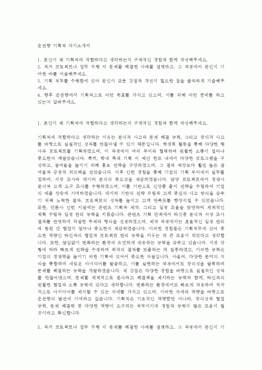 순천향 기획직 자기소개서