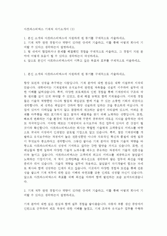 아트라스비엑스 기계직 자기소개서 (3)