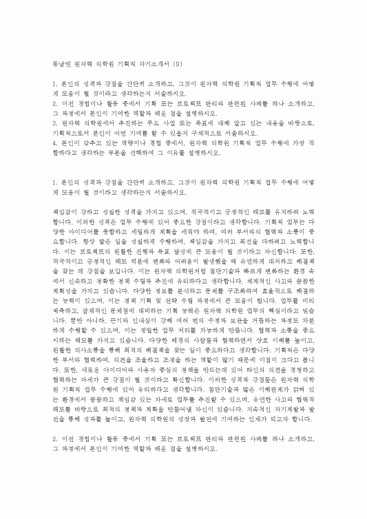 동남권 원자력 의학원 기획직 자기소개서 (9)