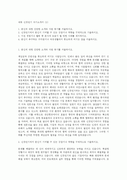 대동 신창전기 자기소개서 (2)