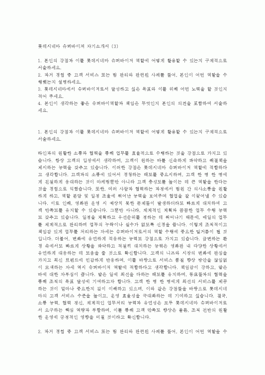 롯데시네마 슈퍼바이져 자기소개서 (3)