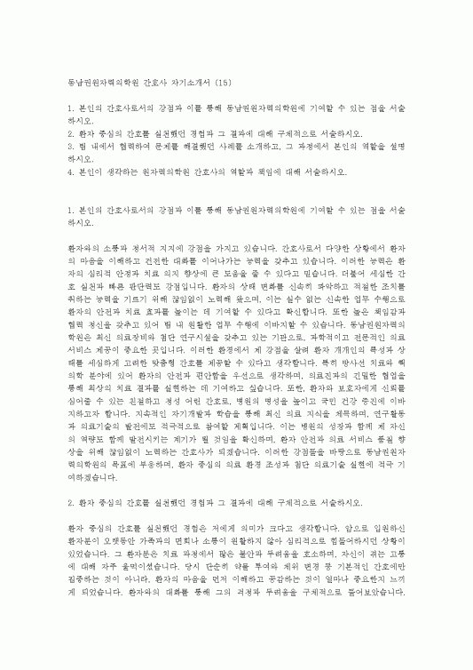 동남권원자력의학원 간호사 자기소개서 (15)