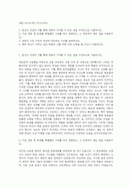 대동 자기소개서