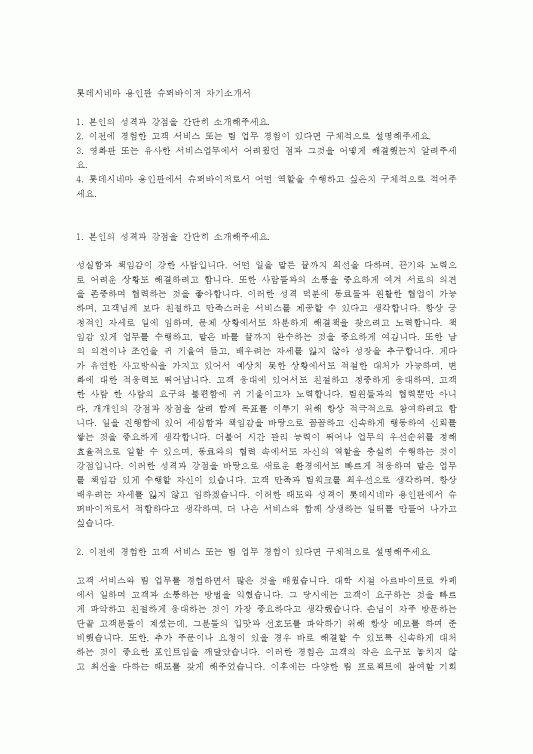 롯데시네마 용인관 슈퍼바이저 자기소개서