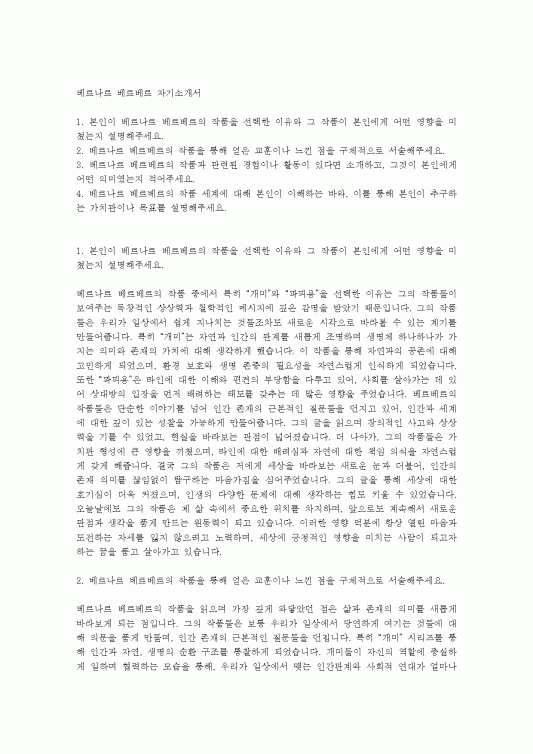 베르나르 베르베르 자기소개서