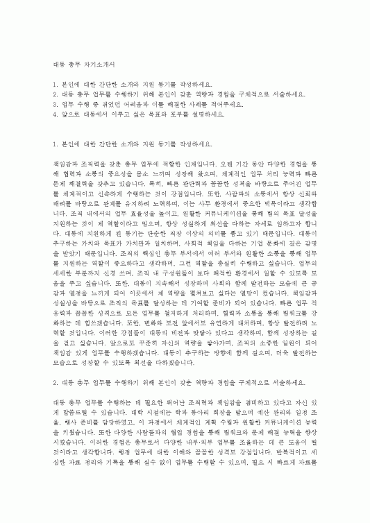 대동 총무 자기소개서