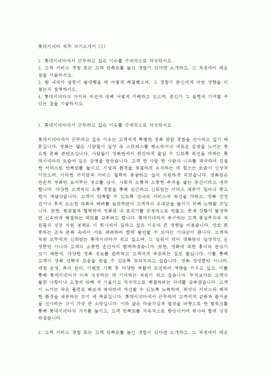 롯데시네마 직무 자기소개서 (3)