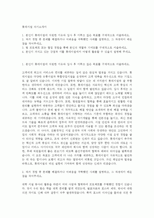 롯데시설 자기소개서