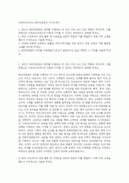 아트라스비엑스 해외영업관리 자기소개서