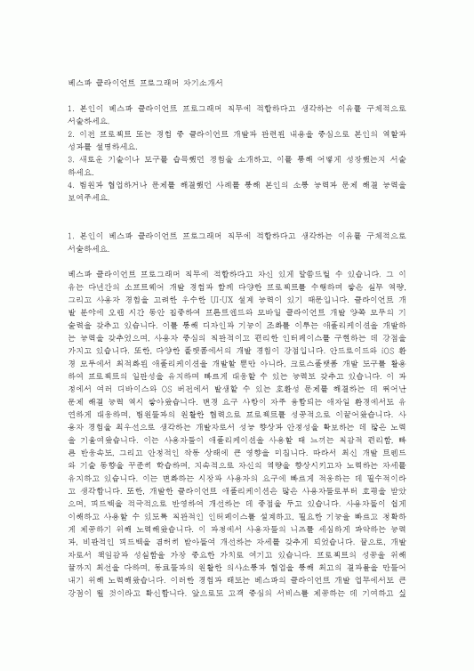 베스파 클라이언트 프로그래머 자기소개서
