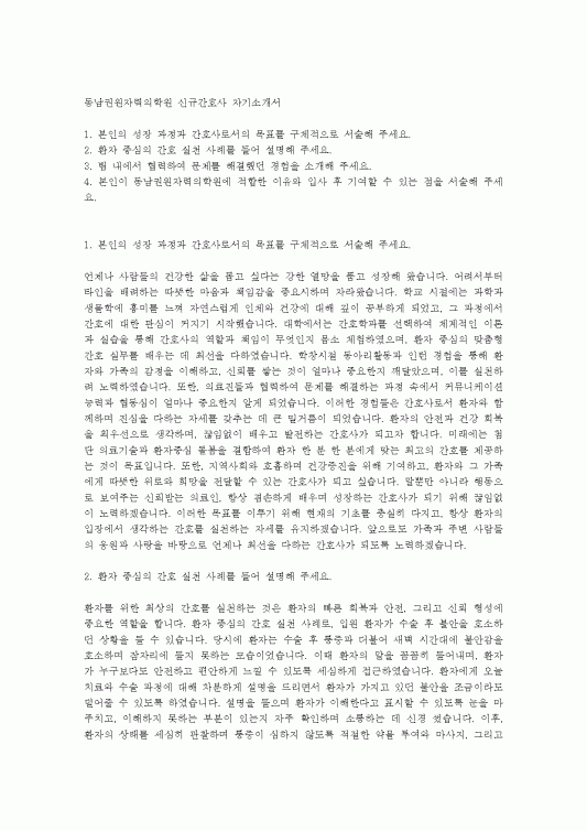 동남권원자력의학원 신규간호사 자기소개서