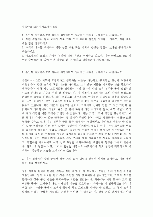 아트박스 MD 자기소개서 (3)