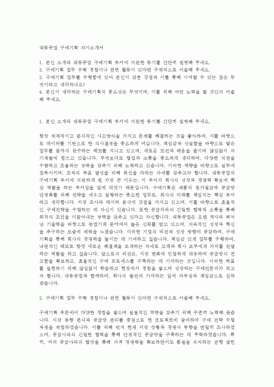 대동공업 구매기획 자기소개서