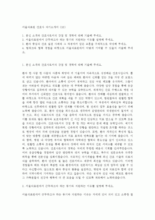 서울의료원 간호사 자기소개서 (26)