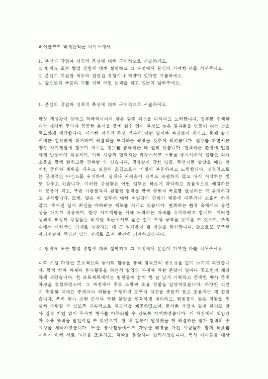 베이글코드 비개발직군 자기소개서