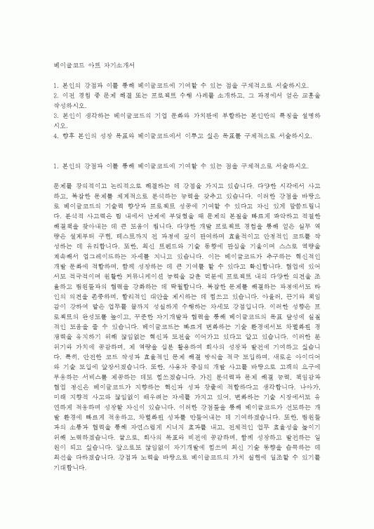 베이글코드 아트 자기소개서