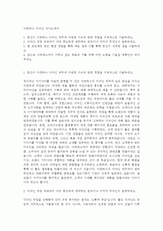 아트박스 디자인 자기소개서