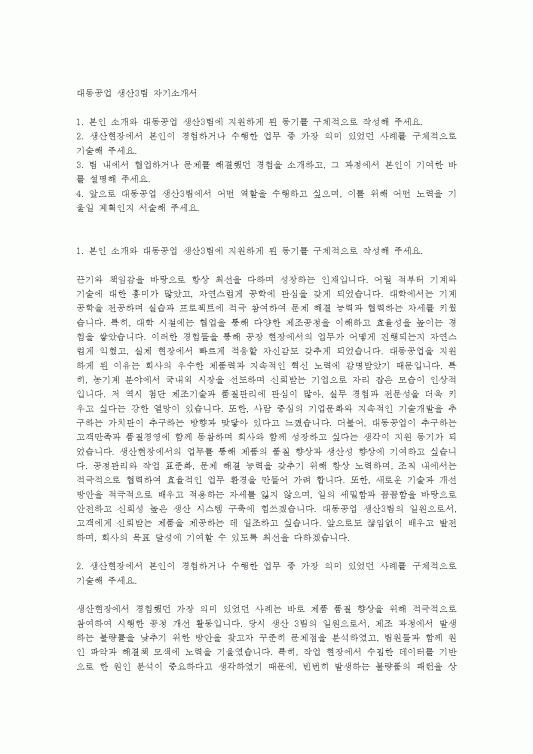 대동공업 생산3팀 자기소개서