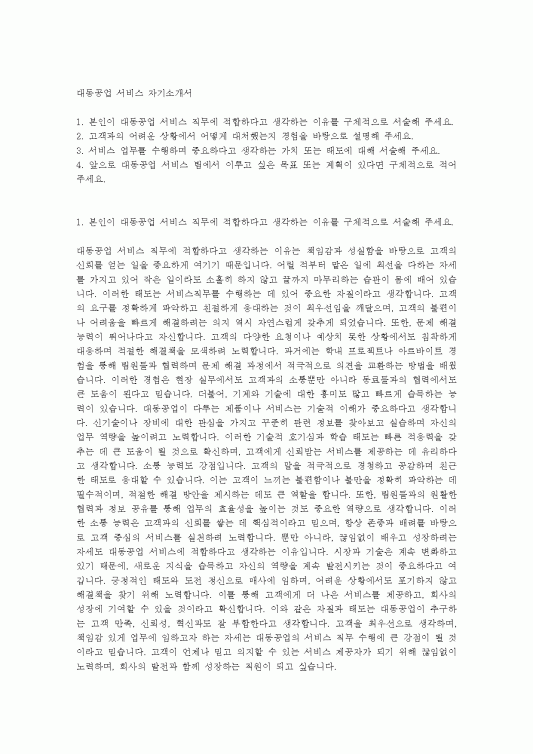 대동공업 서비스 자기소개서
