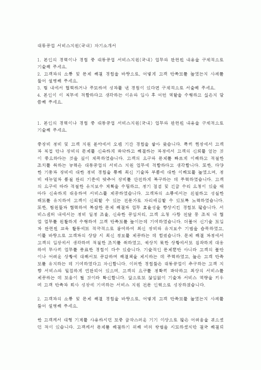 대동공업 서비스지원(국내) 자기소개서