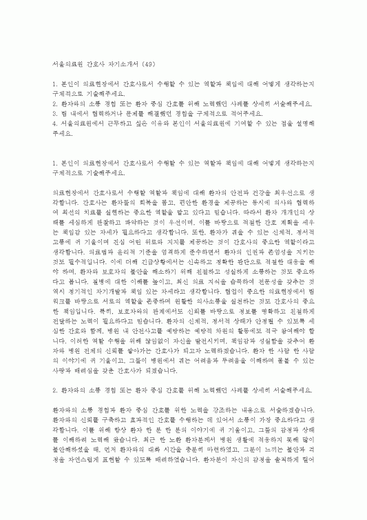 서울의료원 간호사 자기소개서 (49)