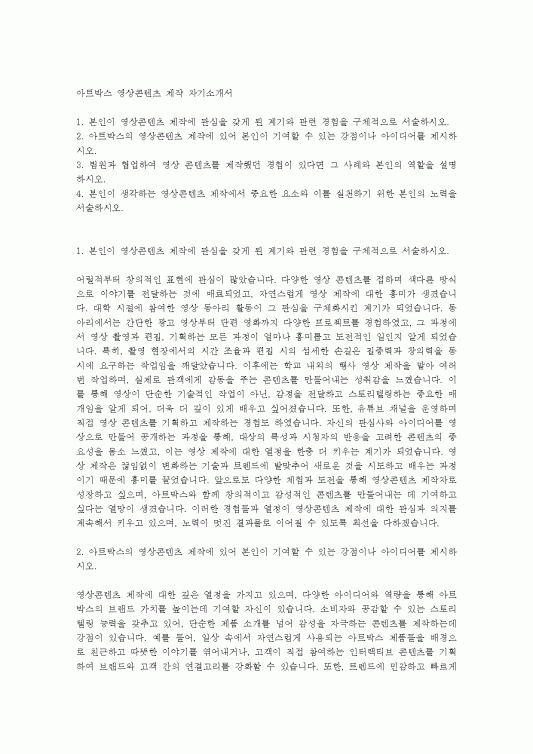 아트박스 영상콘텐츠 제작 자기소개서