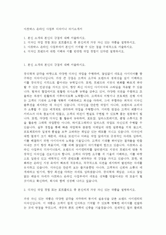 아트박스 온라인 사업부 디자이너 자기소개서