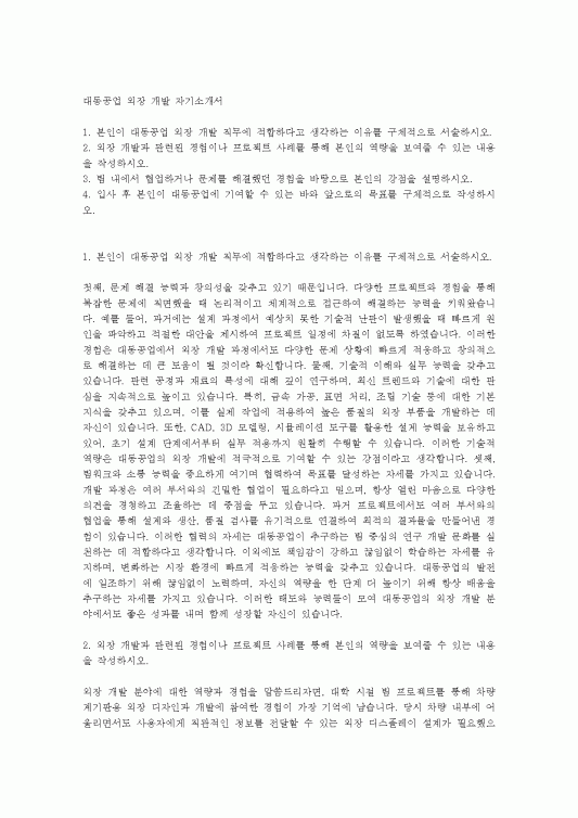 대동공업 외장 개발 자기소개서