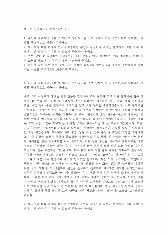벡스코 일반직 5급 자기소개서 (1)