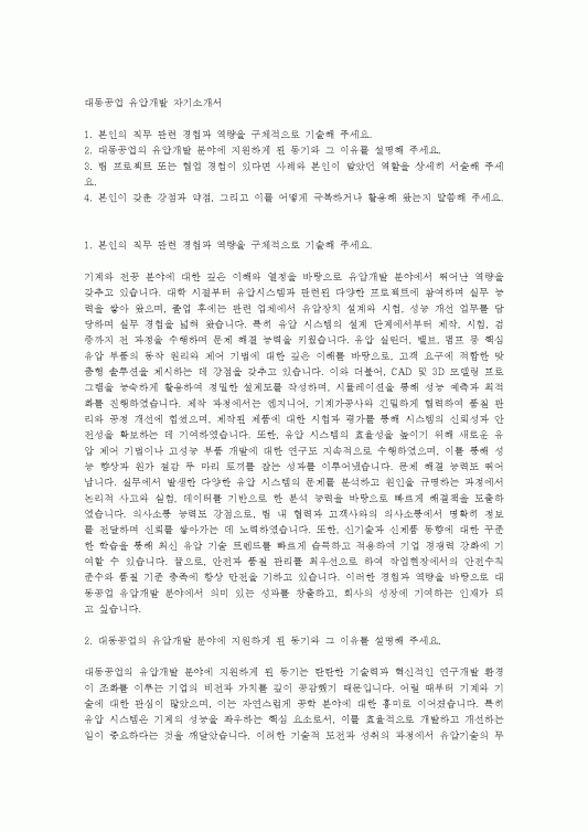 대동공업 유압개발 자기소개서