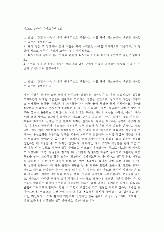 벡스코 일반직 자기소개서 (2)