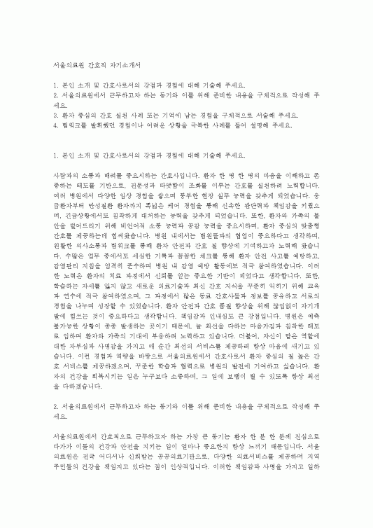 서울의료원 간호직 자기소개서