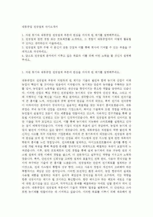 대동공업 전장설계 자기소개서