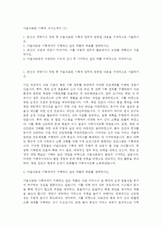 서울의료원 기획직 자기소개서 (3)