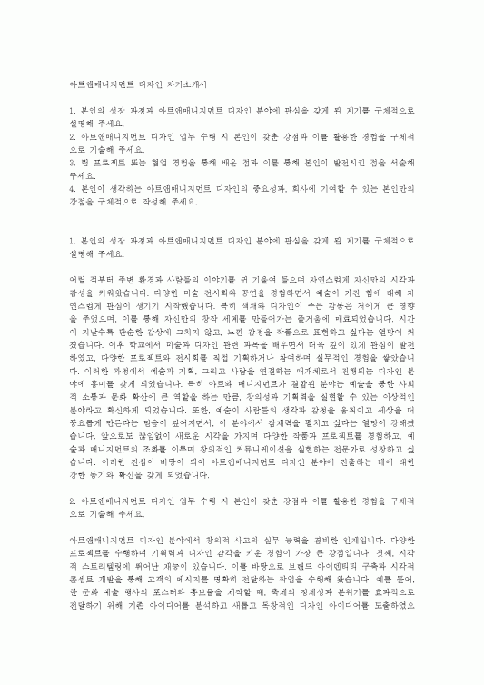아트앤매니지먼트 디자인 자기소개서