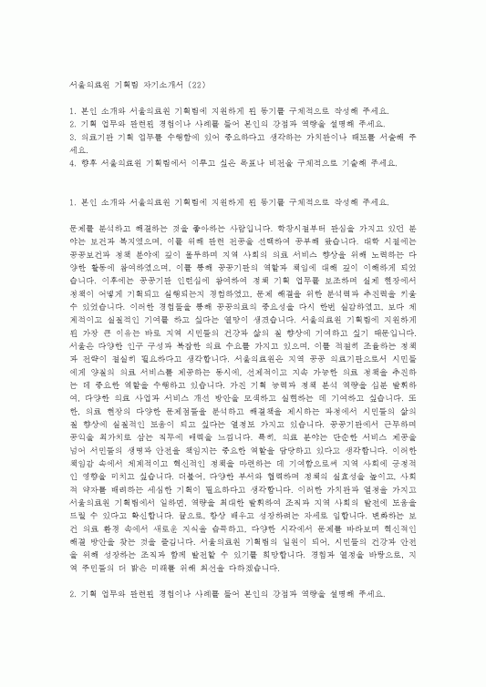 서울의료원 기획팀 자기소개서 (22)