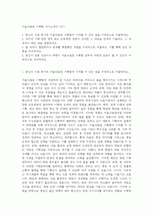 서울의료원 기획팀 자기소개서 (27)