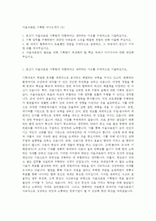 서울의료원 기획팀 자기소개서 (5)