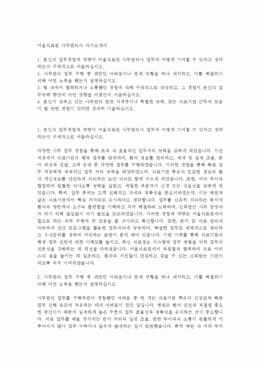 서울의료원 사무관리사 자기소개서