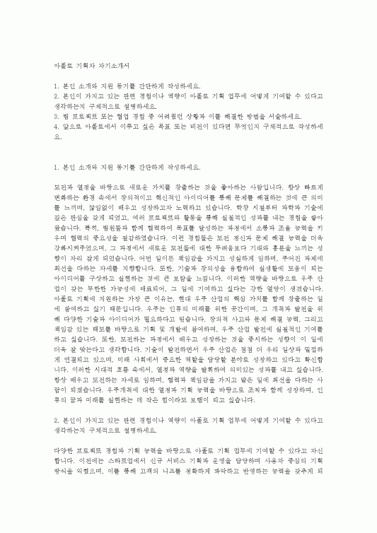아폴로 기획자 자기소개서