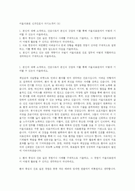 서울의료원 신규간호사 자기소개서 (5)