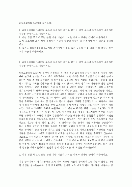 대동모빌리티 LM개발 자기소개서