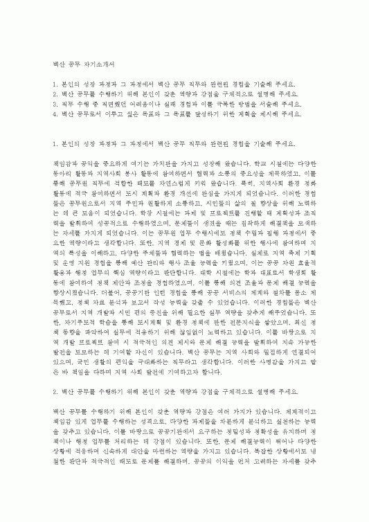벽산 공무 자기소개서