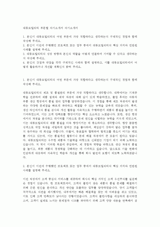 대동모빌리티 부문별 자기소개서