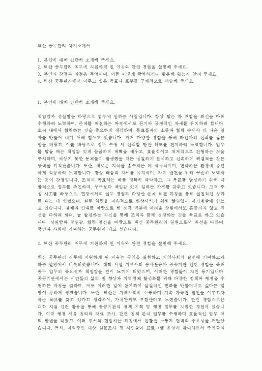 벽산 공무관리 자기소개서