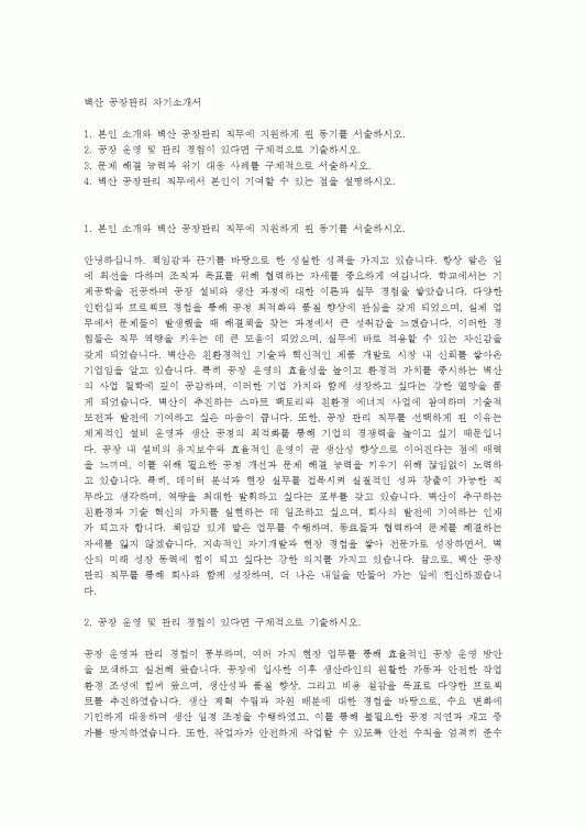 벽산 공장관리 자기소개서